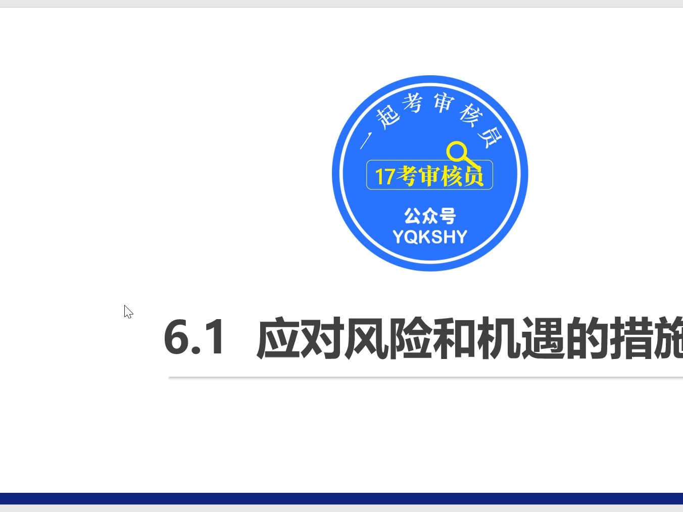 【ISO27001信息安全】第四节:规 划