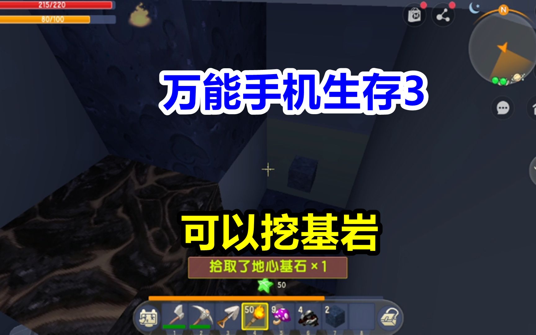 迷你世界三人生存3:涓涓在生存里挖基岩!这个万能手机真强大