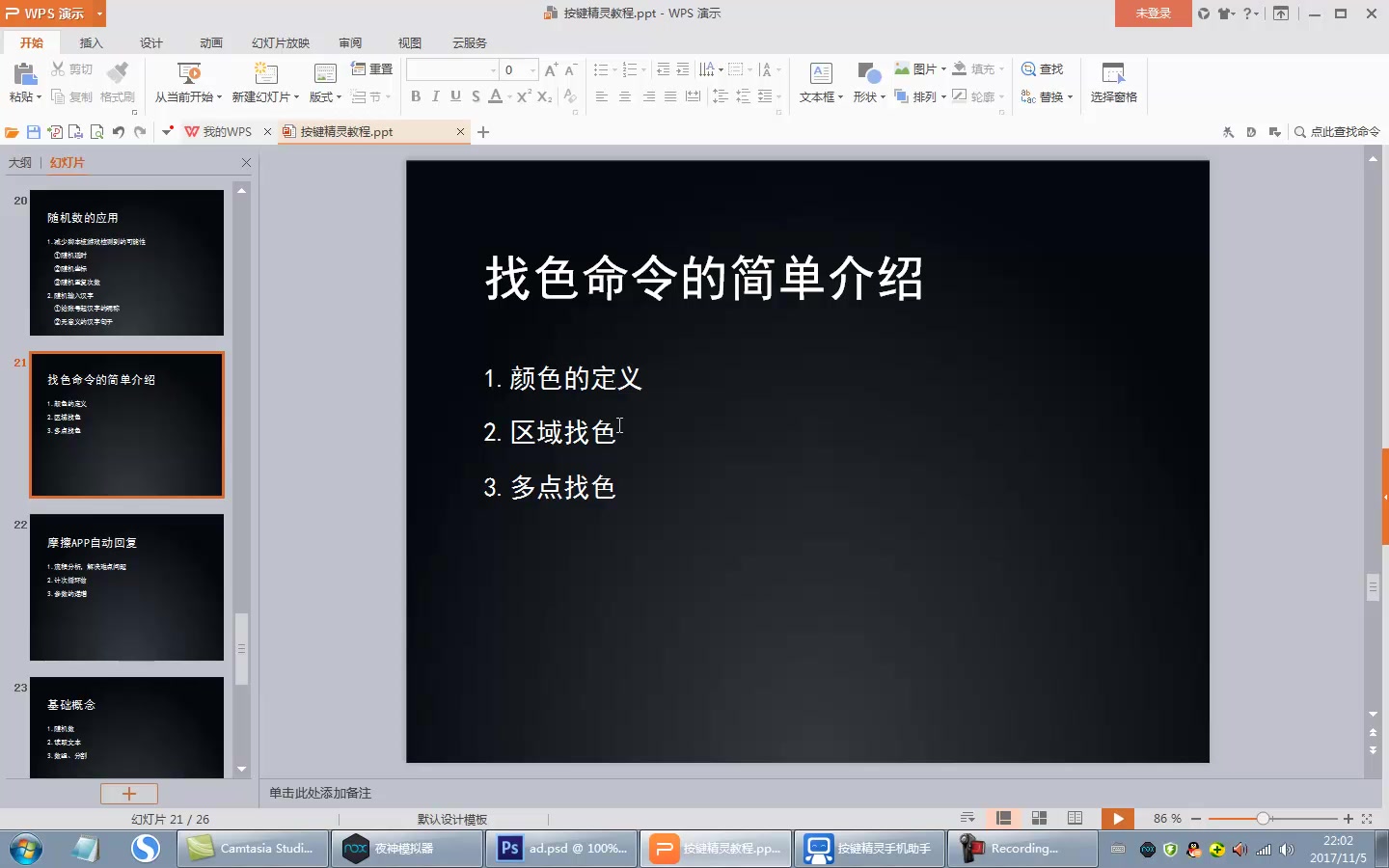 【第14课】按键精灵安卓版教程编写脚本-找色命令该怎么使用?