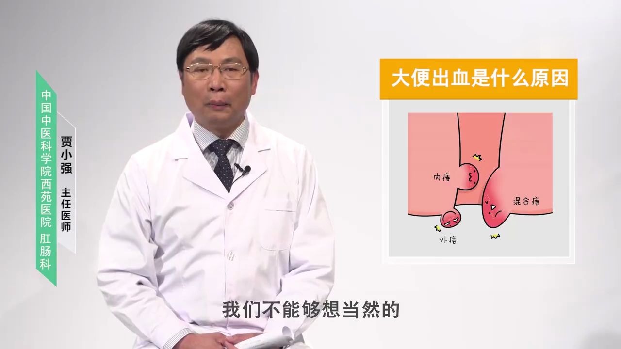 大便出血是什么原因?