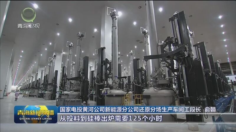 [青海新闻联播]喜迎省第十四次党代会 青海:电子级多晶硅让“青海制造...