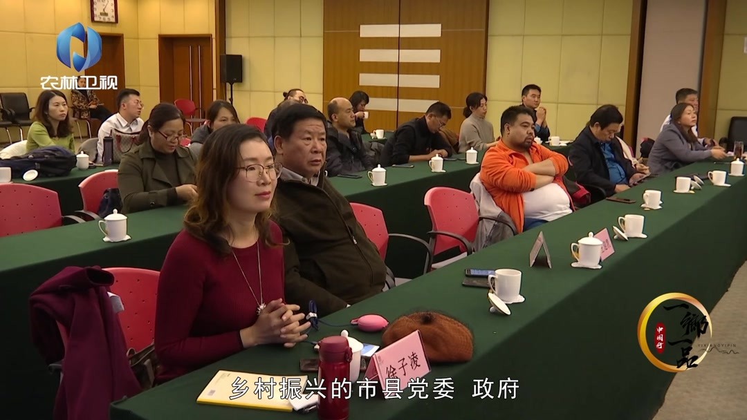 农林卫视《一乡一品》栏目《家乡印象》沟通说明会