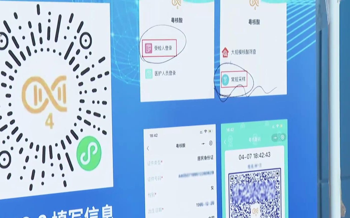 粤核酸码系统升级 新增“多码通扫”功能