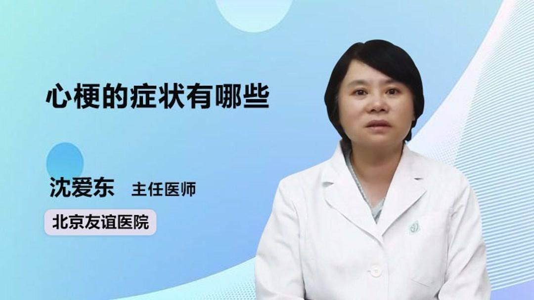 心梗的症状有哪些