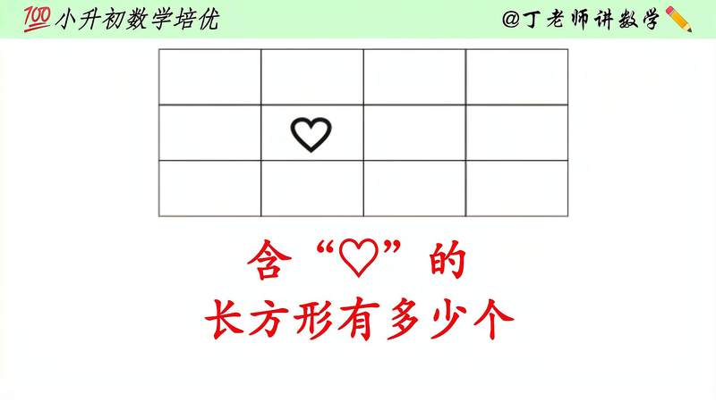 小学数学,图形计数,按规律数才准确