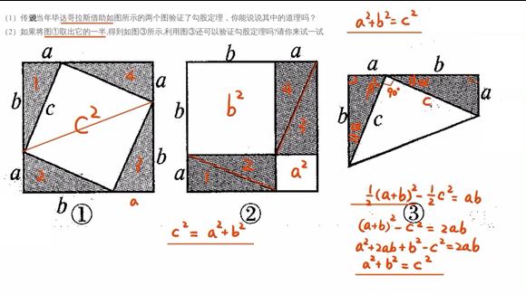 老毕和总统教会你勾股定理