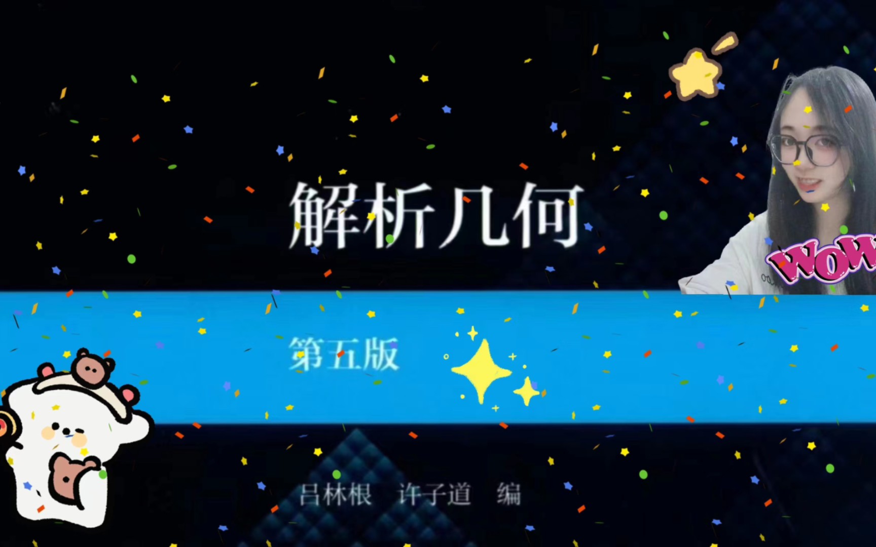 【拯救室友系列】解析几何课后习题超细致讲解(第二章)