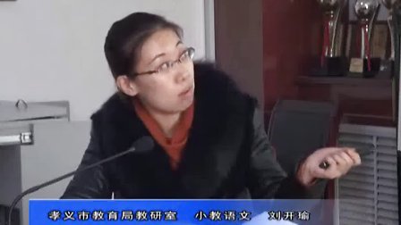2013年度述职报告-教育局教研室小教语文刘开瑜