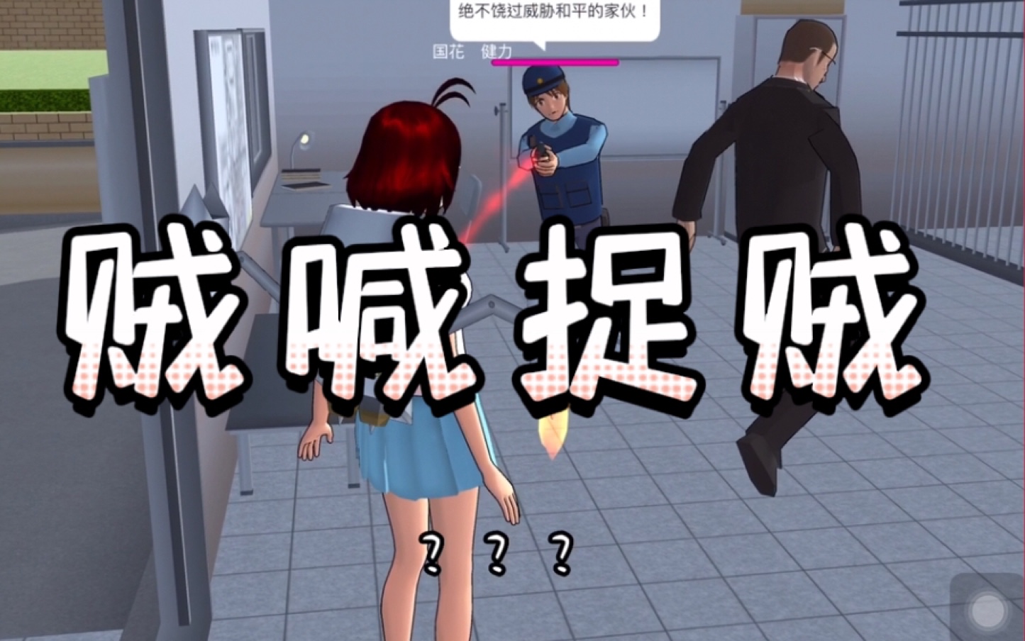 【樱校】樱校阴间bug!黑帮成员竟然会报警?