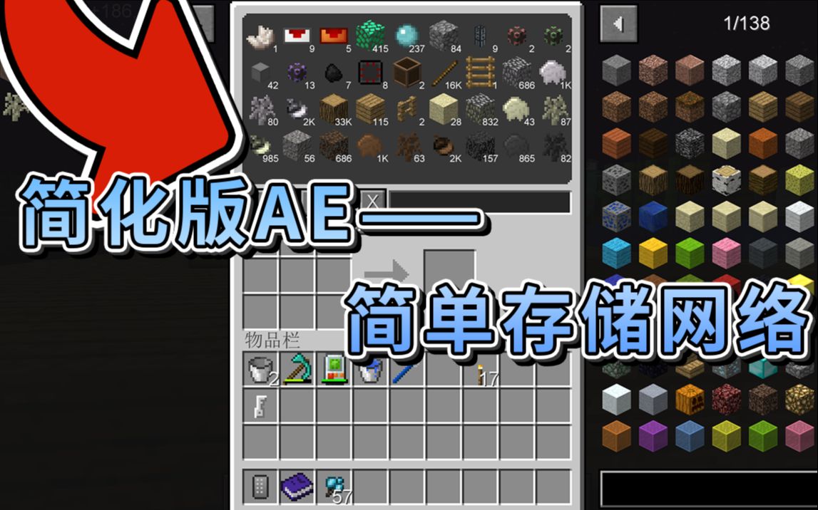 【我的世界】简单存储网络&自动化树场小改——MC天空工厂4整合一...