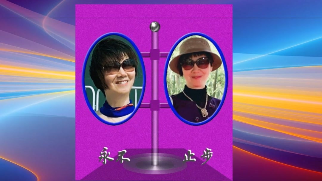 PS-3D旋转相册 永不止步习作 (1)