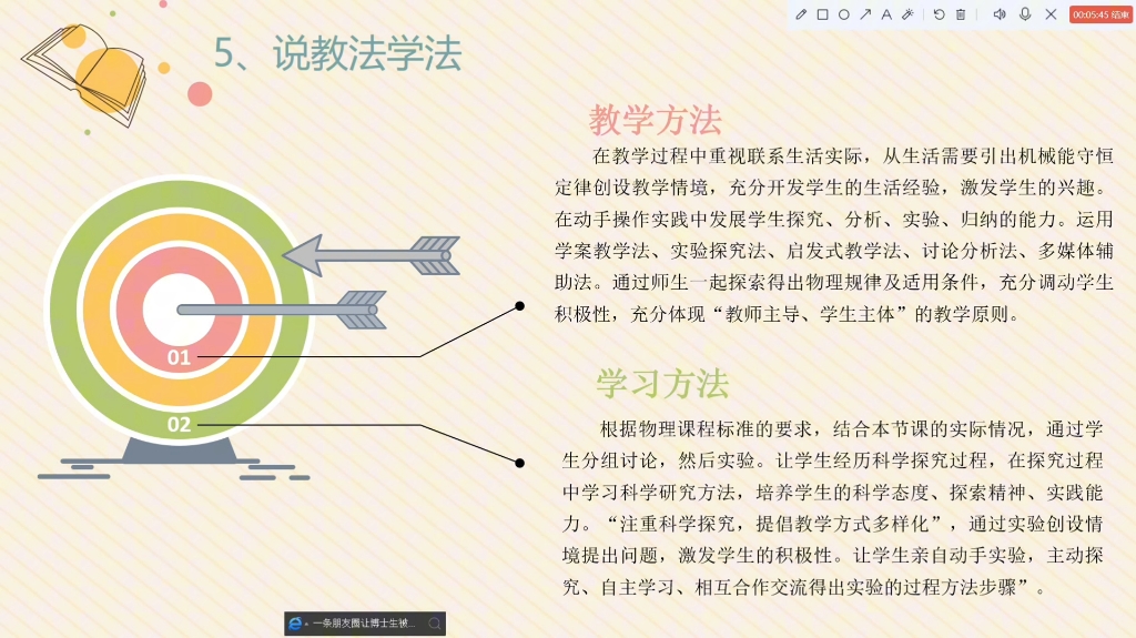 《机械能守恒定律》说课(纯属练习,勿喷,欢迎批评指正)