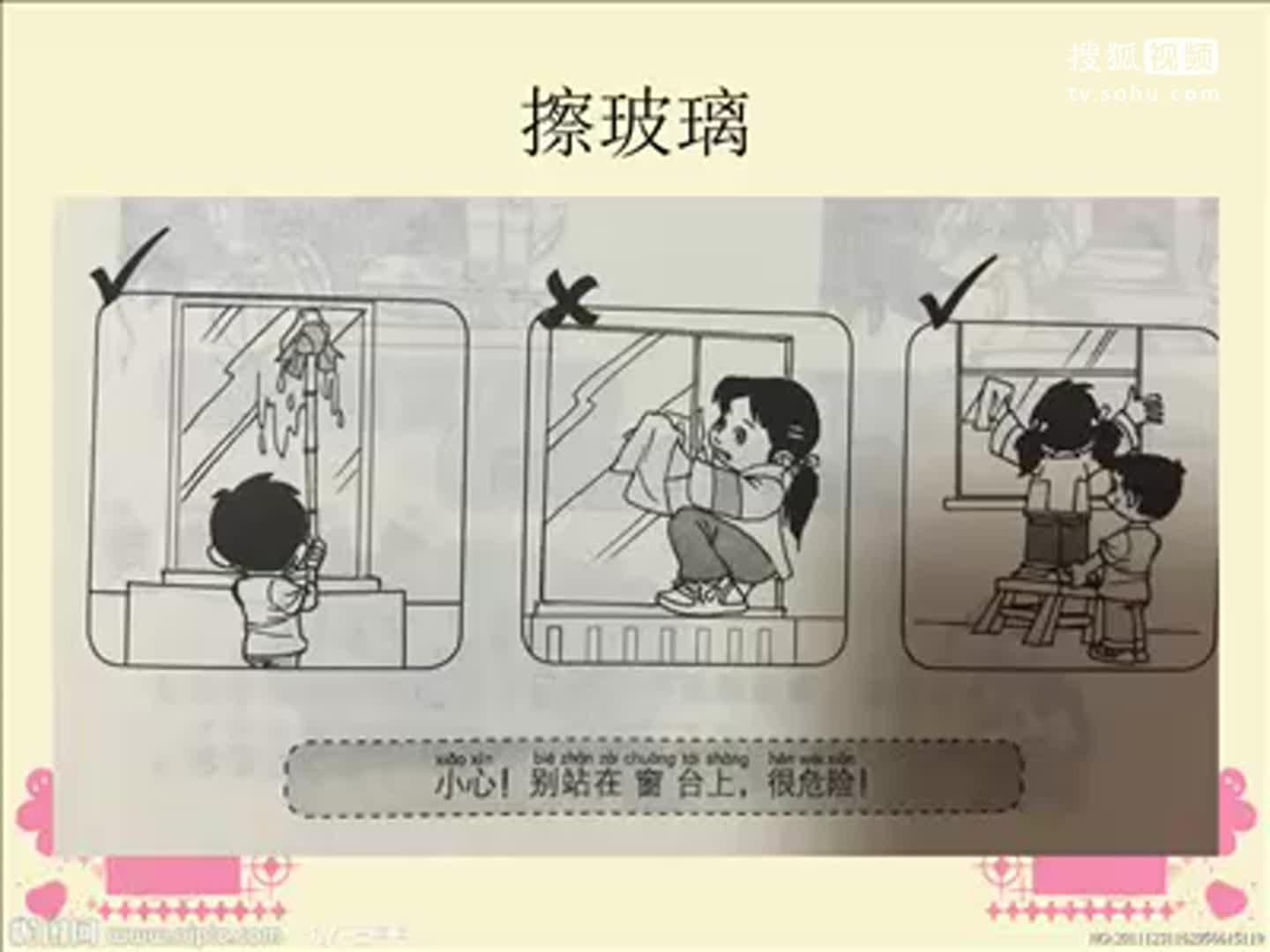 小学安全教育:劳动安全小能手_clip