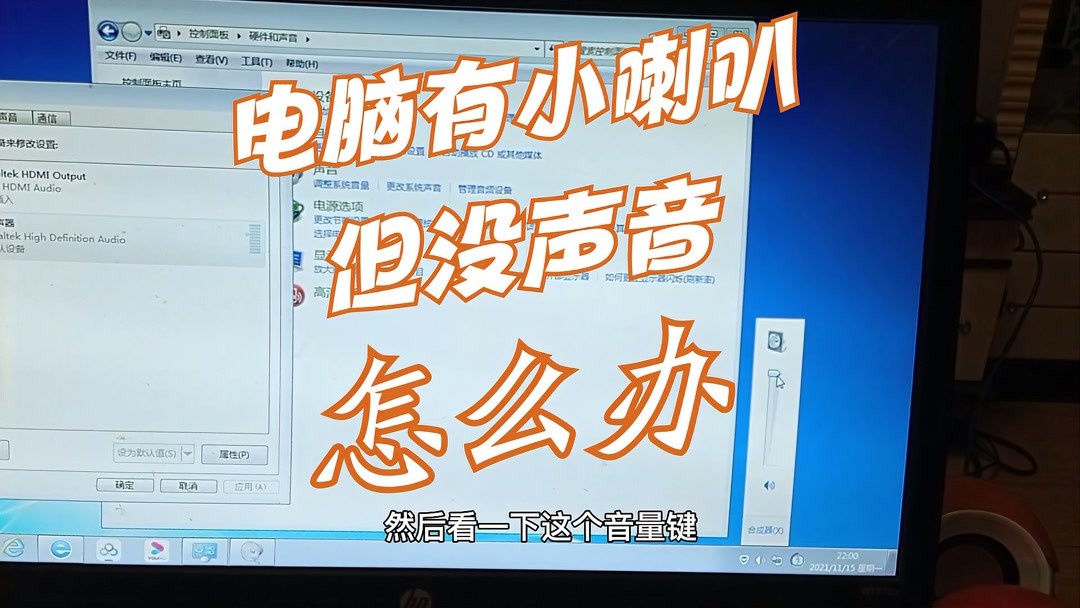 win7有小喇叭但是没声音怎么办?