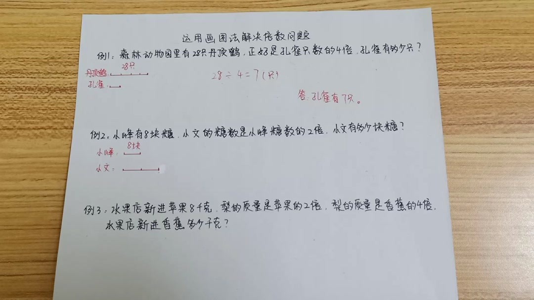 二年级解决倍数问题