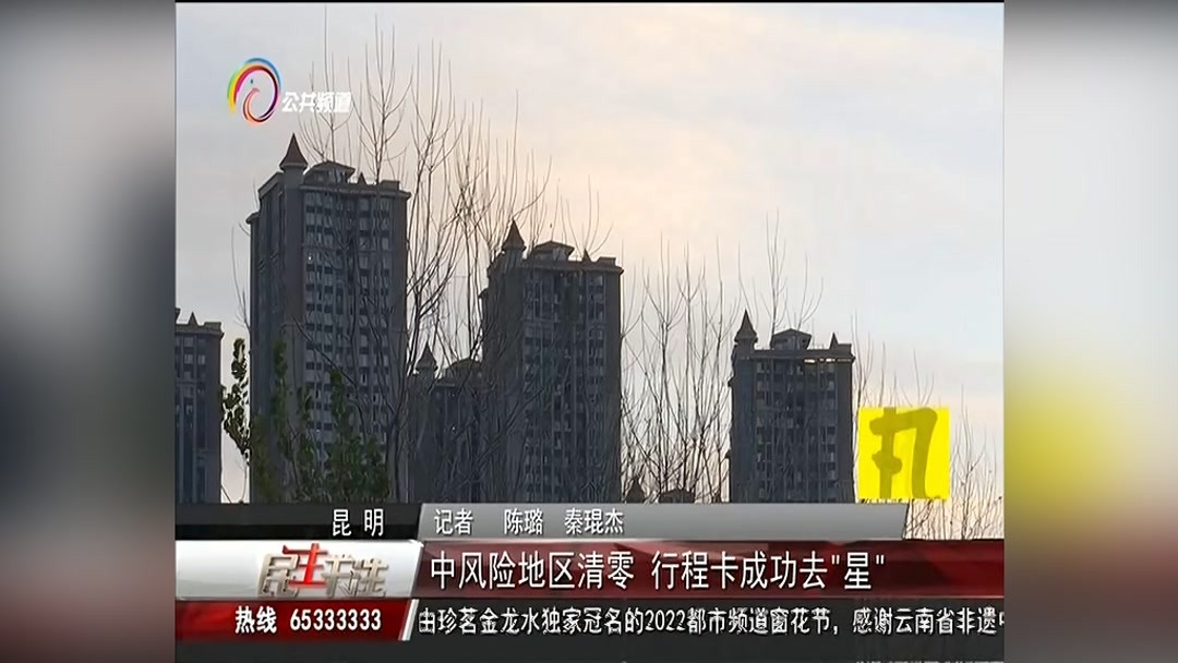 中风险地区清零 行程卡成功去“星”