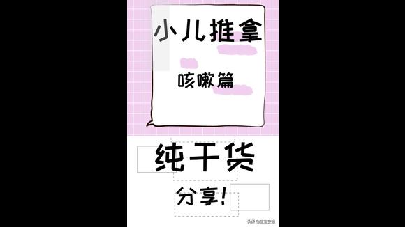 宝宝咳嗽纯干货分享