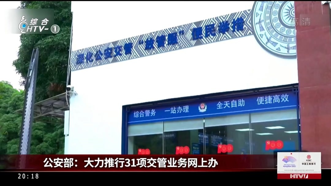 公安部:大力推行31项交管业务网上办
