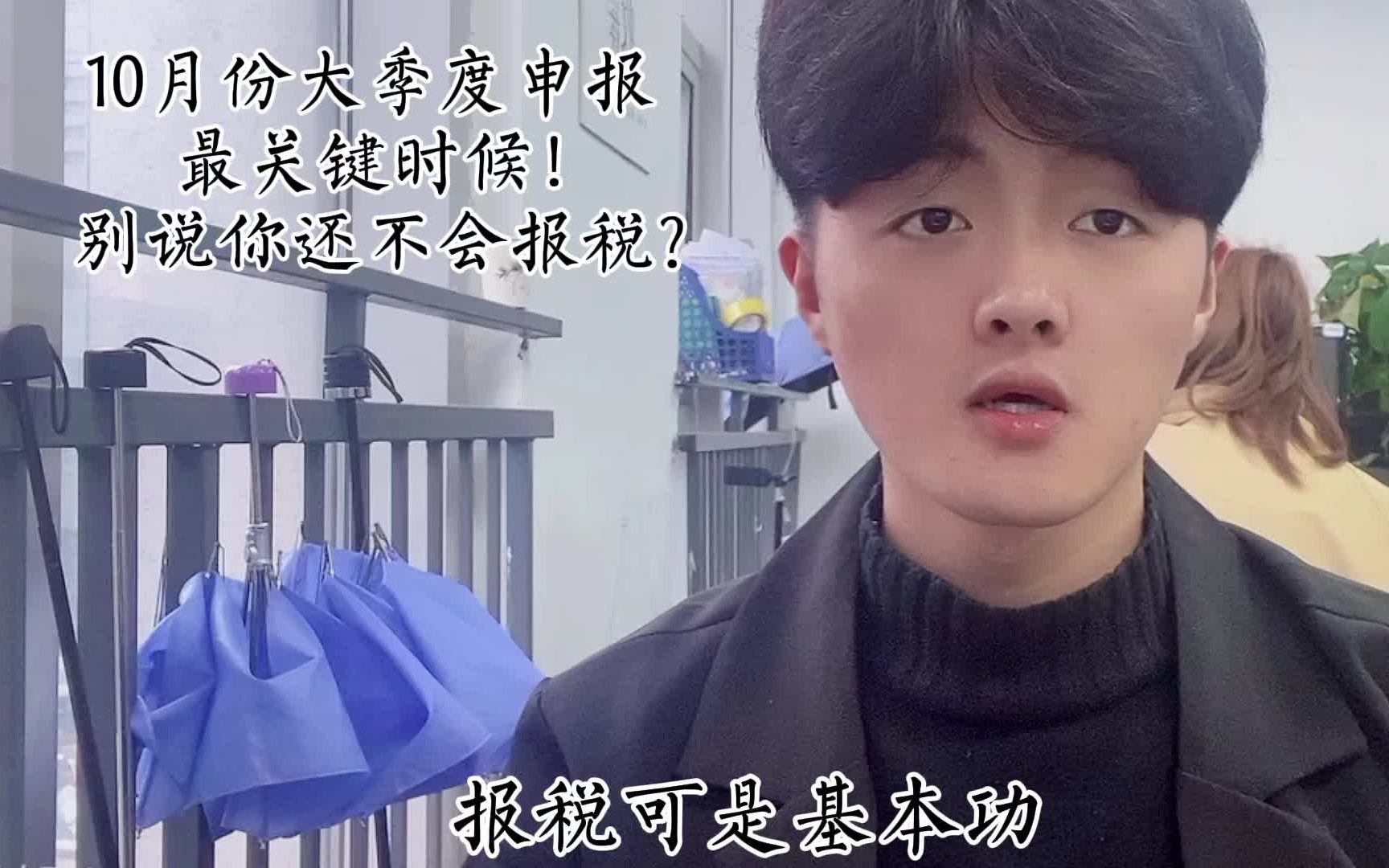 10月份大季度申报 最关键的时候!别说你还不会报税?