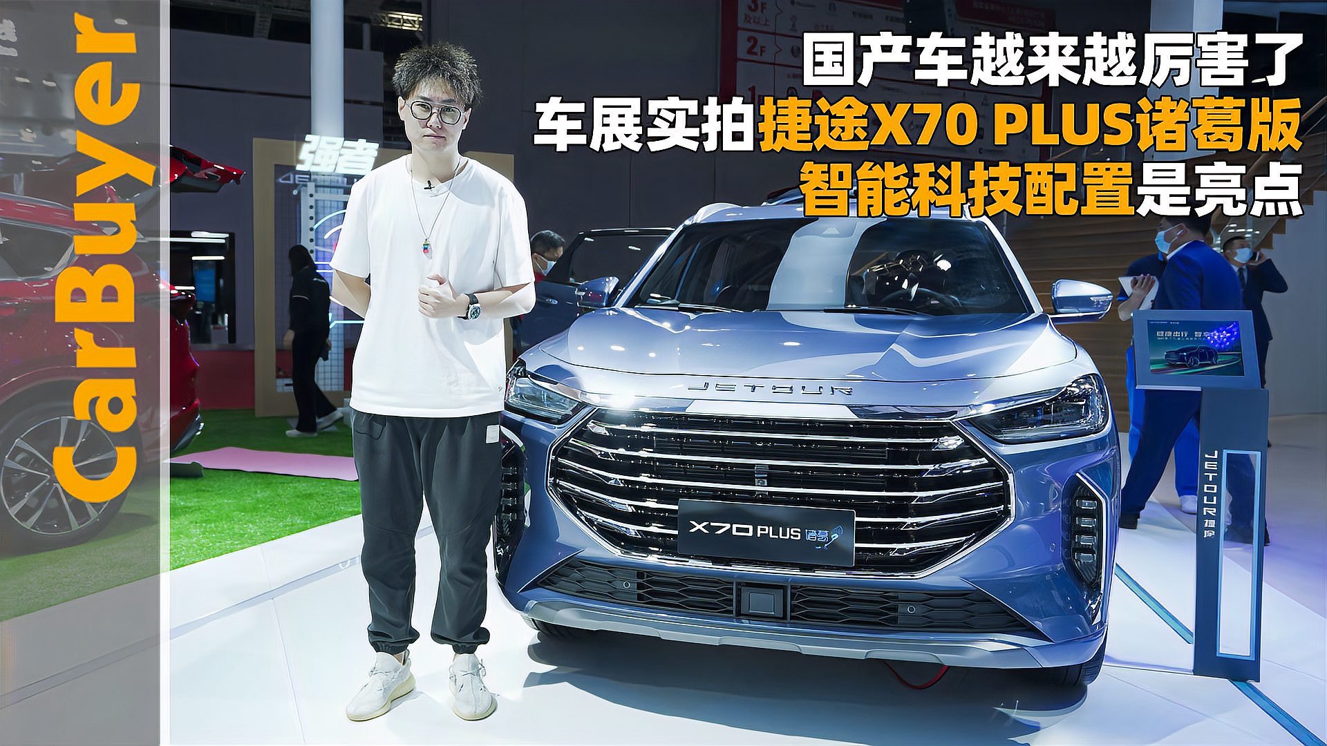 国产车越来越厉害,实拍捷途X70 PLUS诸葛版,智能科技配置是亮点