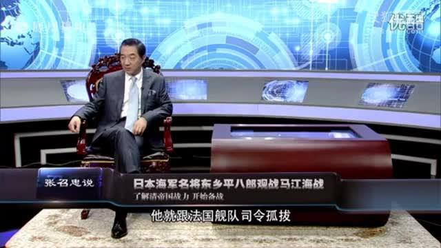 《张召忠说》 第03期