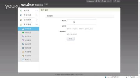 系统管理--密码设置