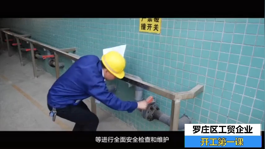 2022年罗庄区工贸企业开工第一课