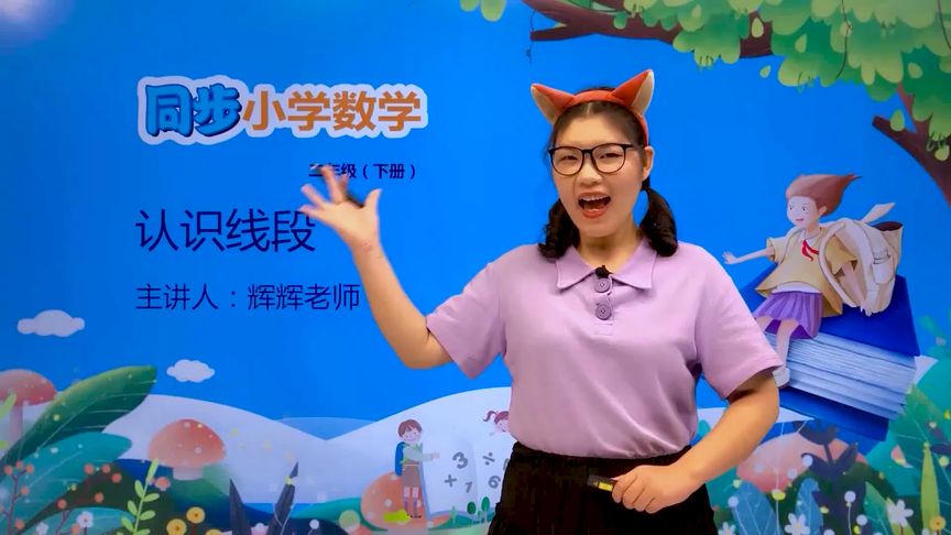 二年级下册冀教版数学第一单元1.2认识线段#数学 #小学
