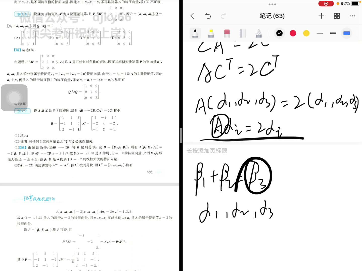 线代九讲 利用相似求A 特征值 行列式为0时反求A伴随特征值