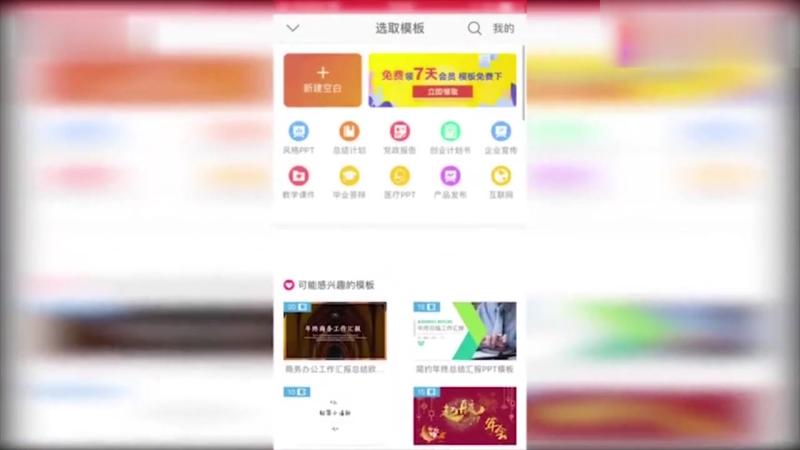 怎么在手机上制作ppt免费