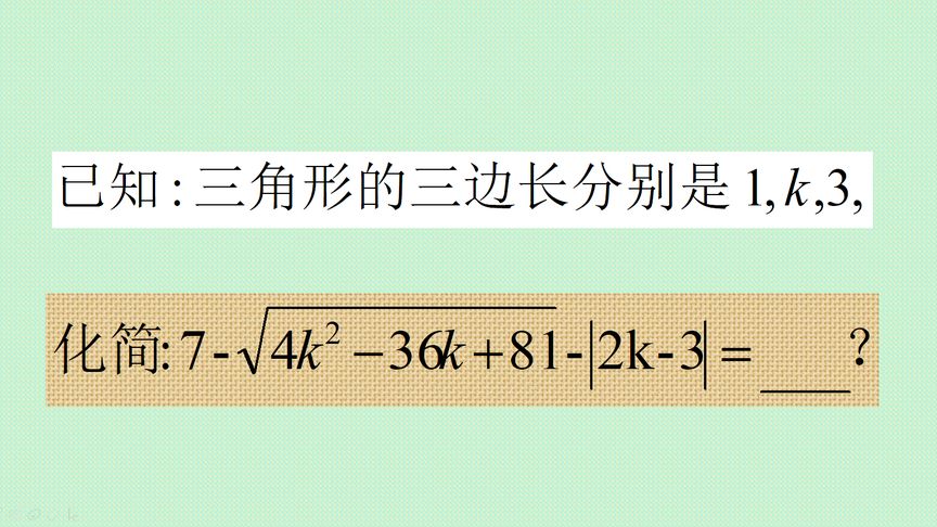 八年级二次根式,多个知识点结合,此题型值得注意,不会要丢分!