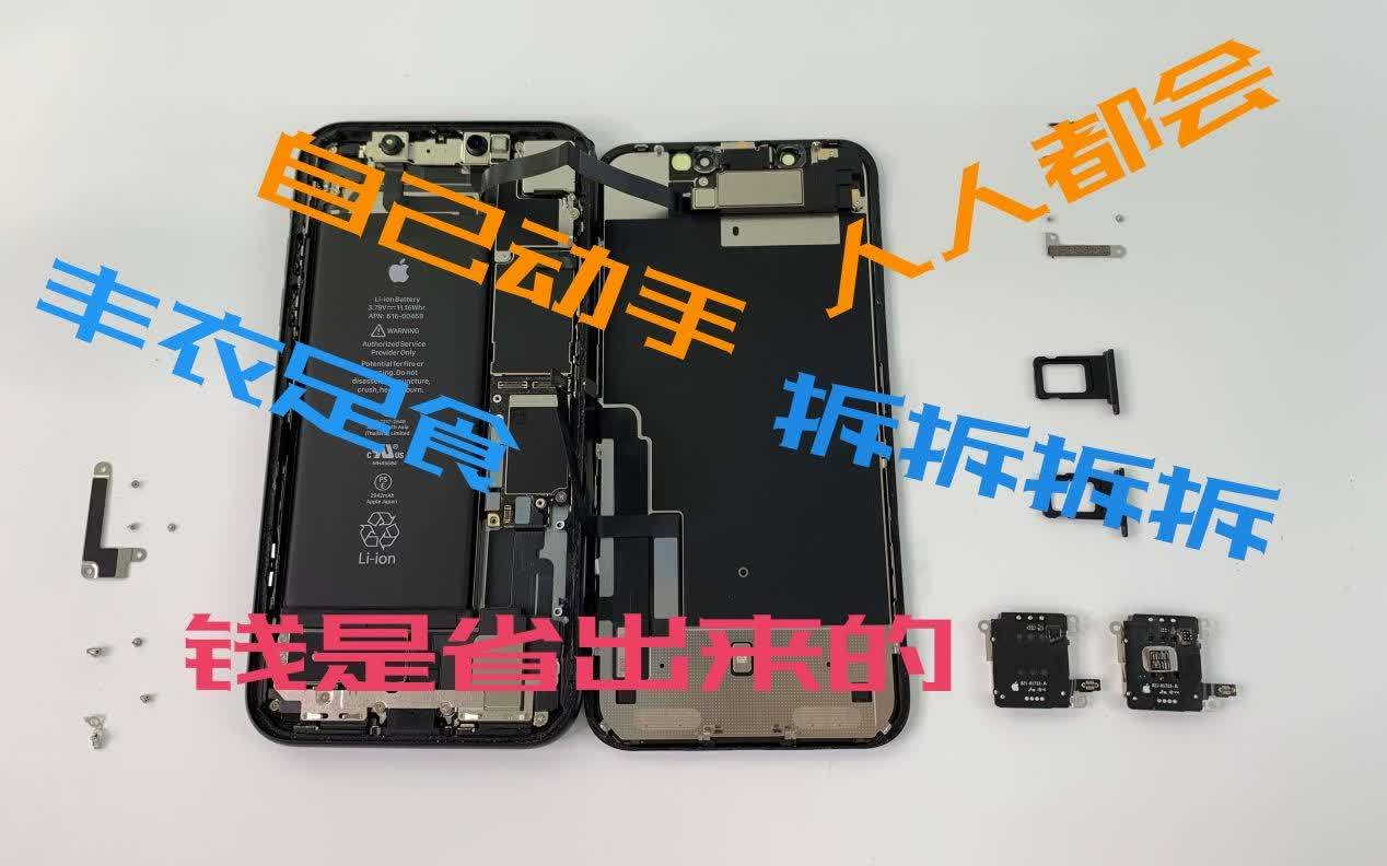 【小白无忌】自己动手,超简单省几千,iPhoneXR单卡改双卡详细教程 .