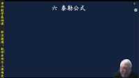 2021考研数学基础课第十二次课第一部分,泰勒公式及其应用