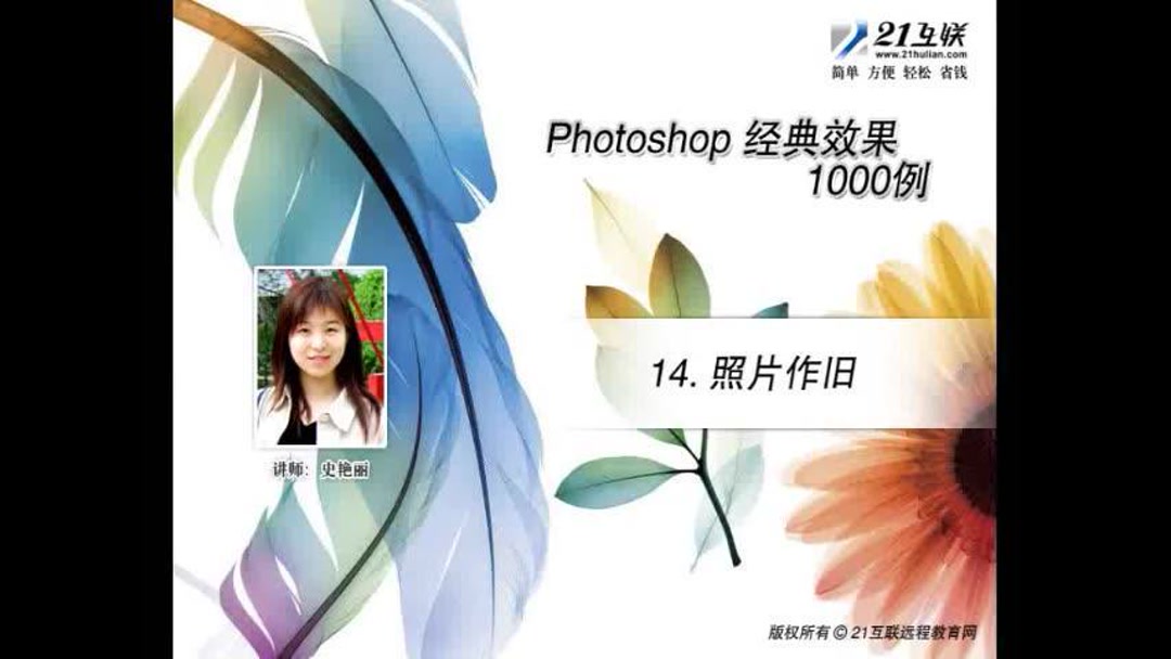 第十四节:照片做旧