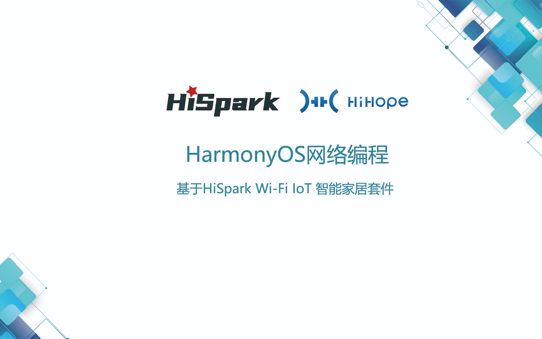 HarmonyOS网络编程系列——之TCP协议简介及编程套路