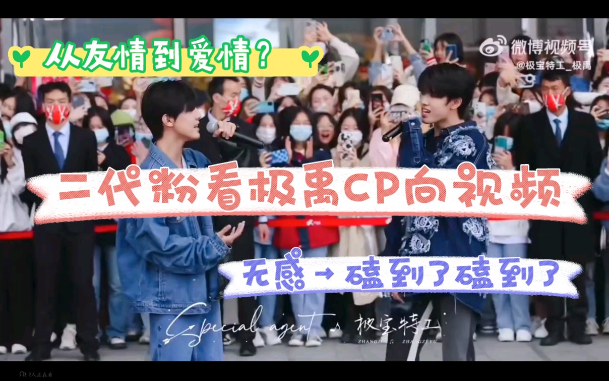 【TF家族三代reaction】极禹CP向视频,都是小情侣的把戏,dddd