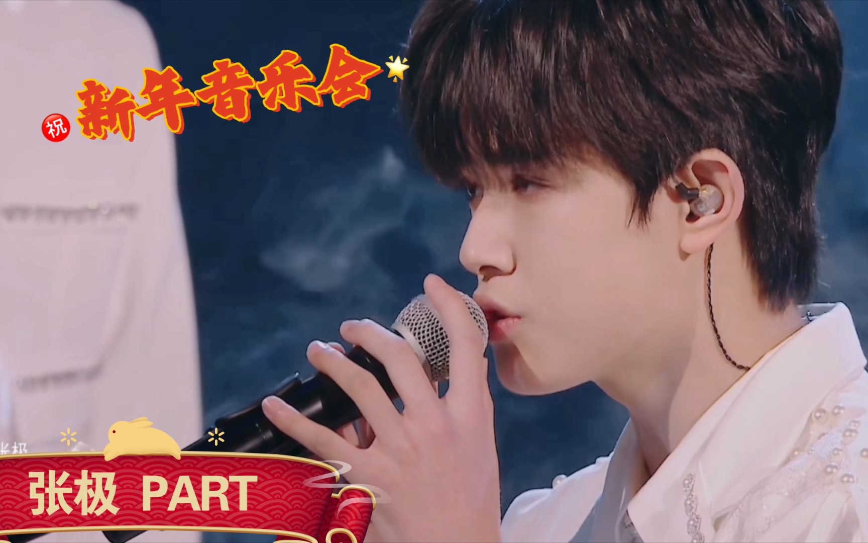 【TF家族三代】【张极】2022年新年音乐会PART