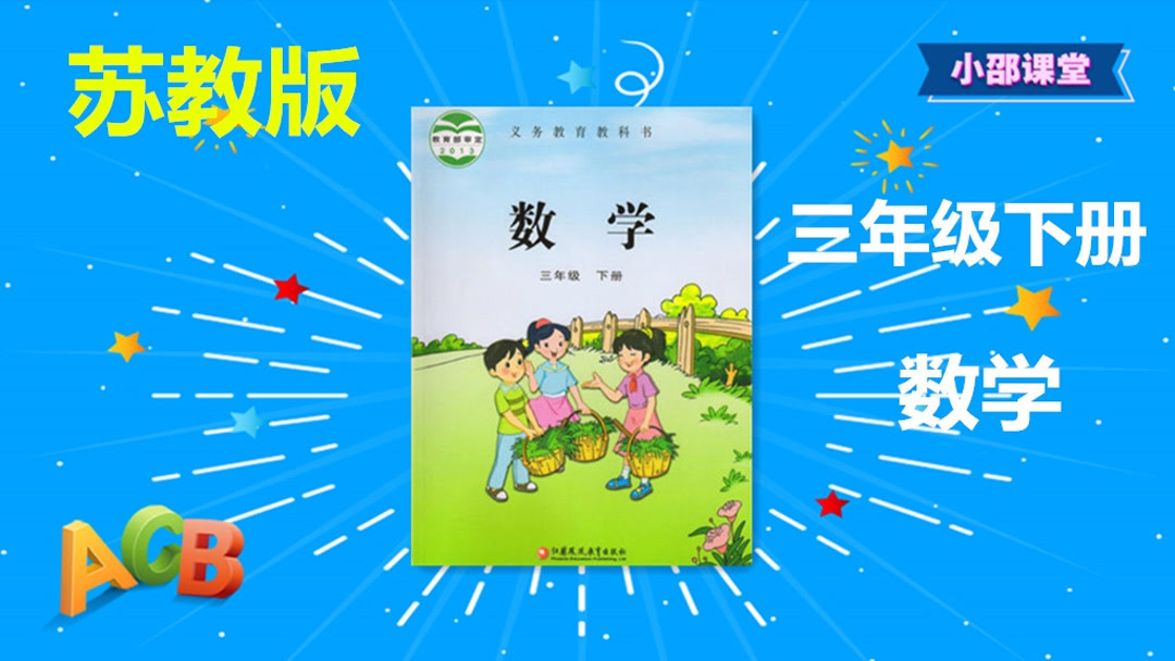 两位数乘两位数 第一课