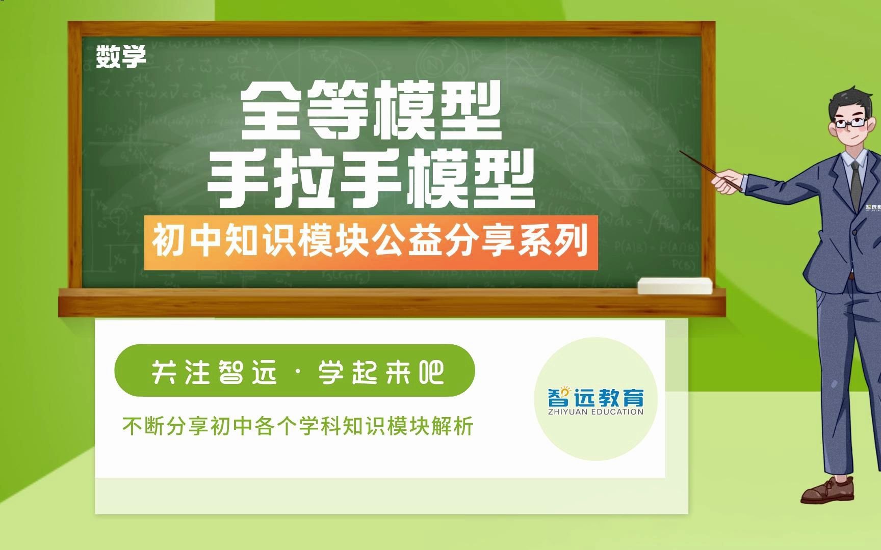 【初中学科知识模块公益分享系列】之《全等模型-手拉手模型》