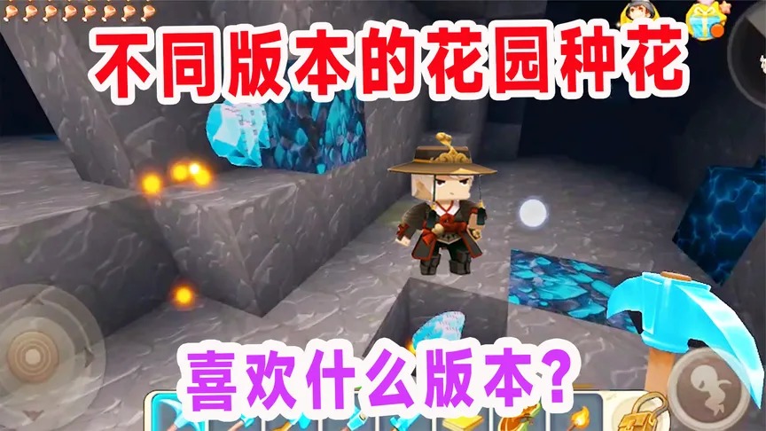 迷你世界:盘点不同版本的花园种花,你最喜欢哪个版本?