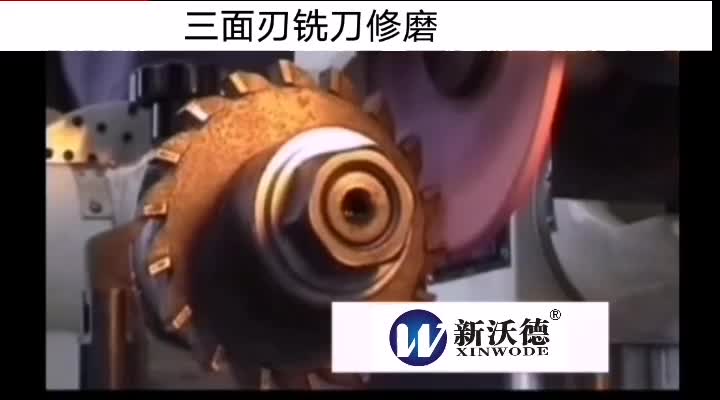 万能工具磨修磨滚齿刀三面刃铣刀钻头丝攻等刀具磨刀机操作方法案例