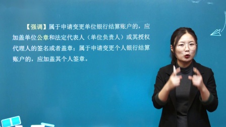 2022初级《经济法基础》第三章支付结算法律制度常考点4-5