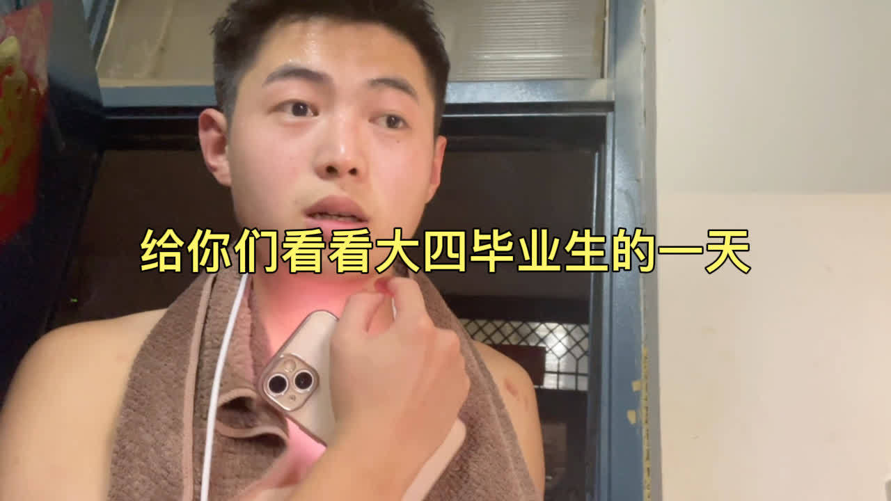 ...看看大四毕业生的一天,能从12点睡到下午6点… #宿舍日常 #大学...