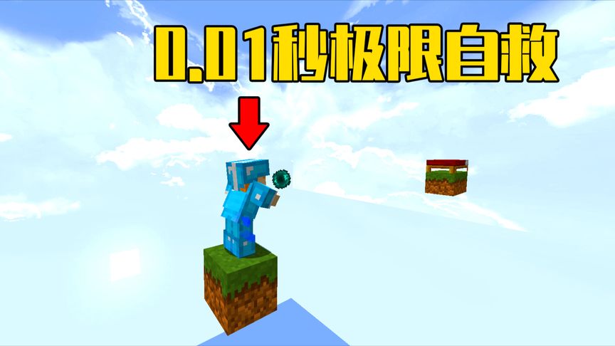 我的世界:0.01秒极限自救!只能靠暂停捕捉到的操作
