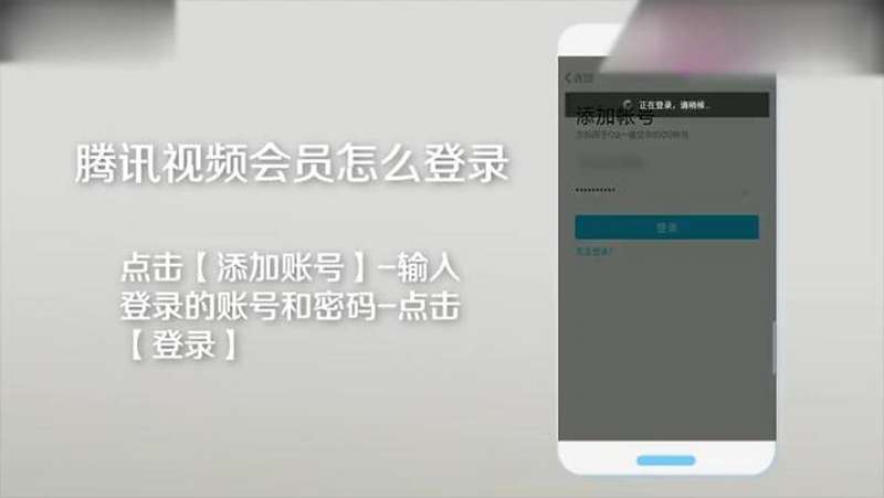 腾讯视频如何登录他人的VIP账号