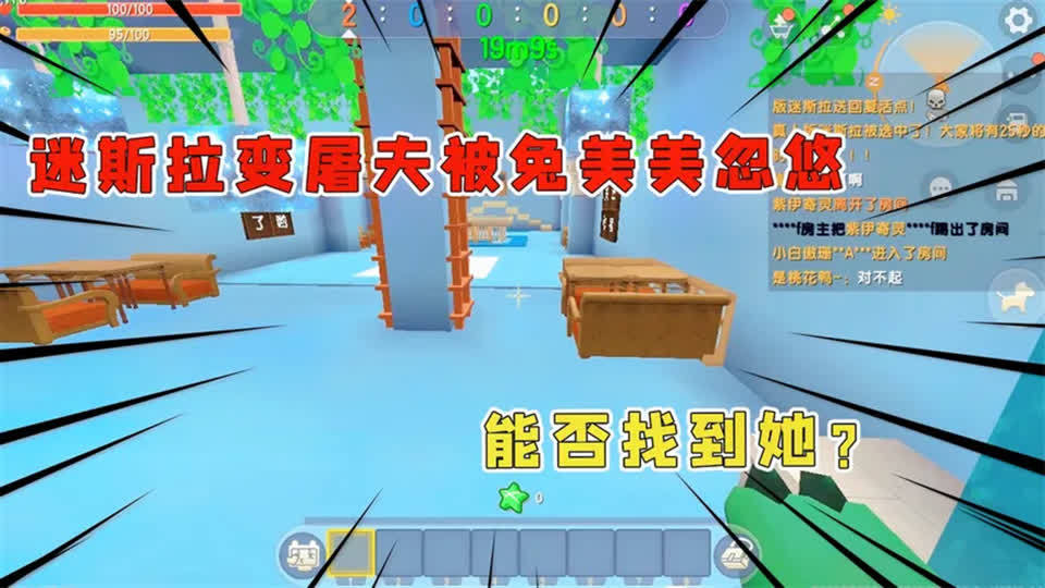 迷你世界:屠夫躲猫猫,迷斯拉变屠夫被兔美美忽悠