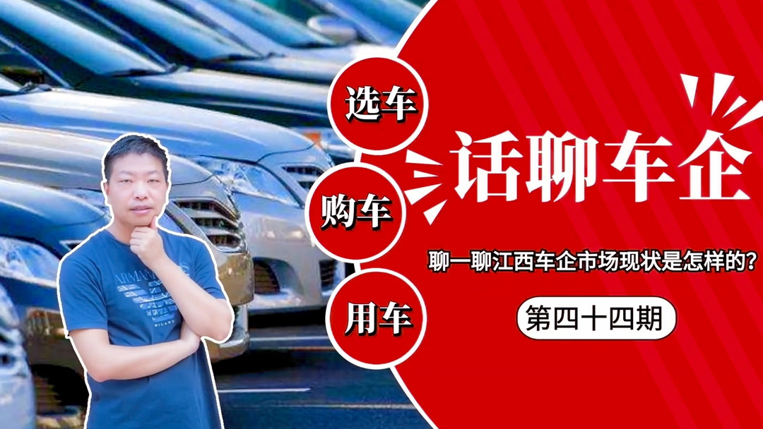 聊一聊江西车企市场现状是怎样的?