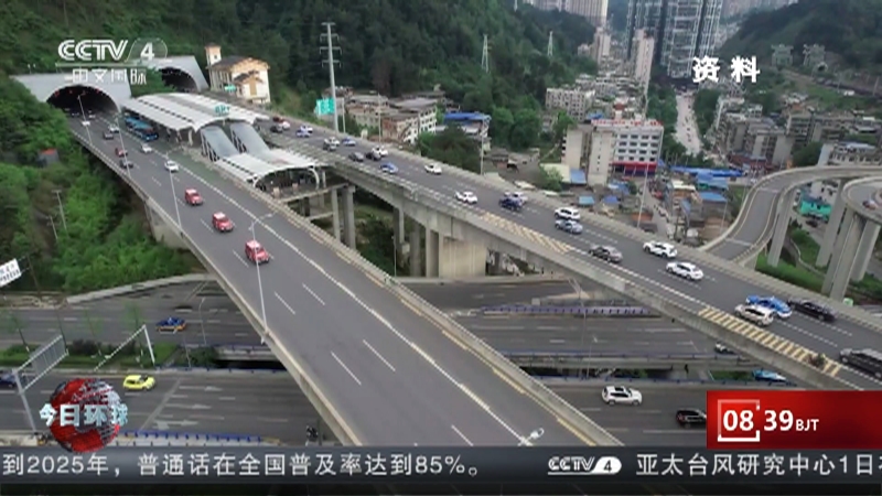 [今日环球]122全国交通安全日