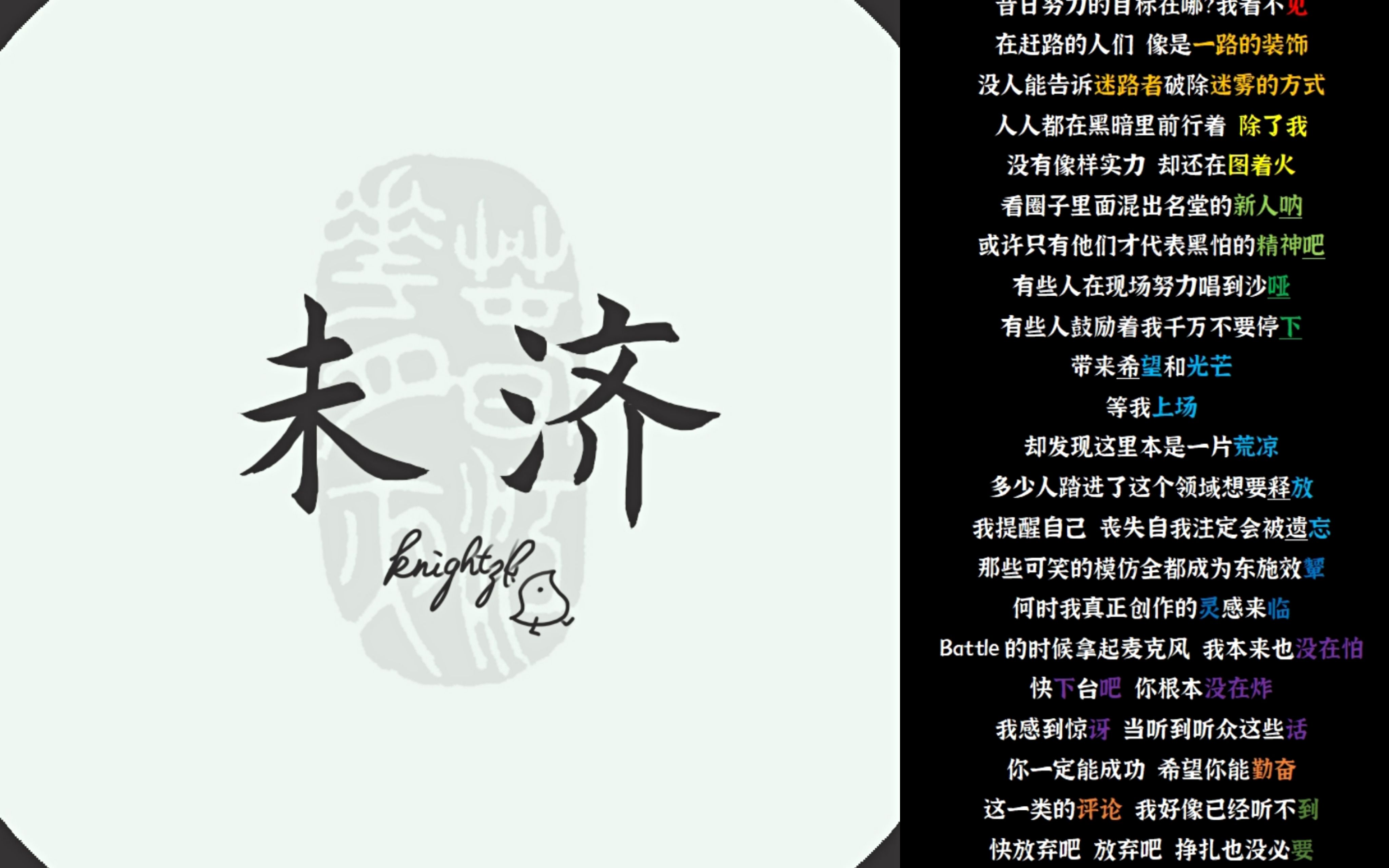 【韵脚检查】顶级回文说唱 张吉诃德《未济》 | 中文说唱的新古文运动 ...
