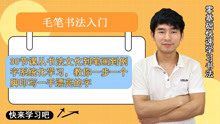 书法基本笔画入门【撇折】:你还写不好撇折吗?试试这个方法
